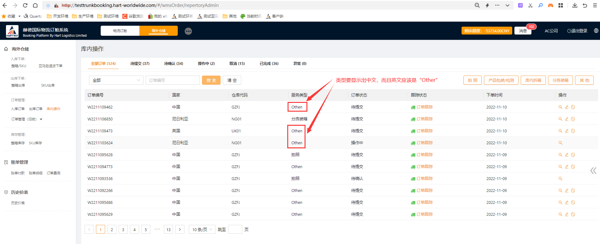 Bug 2140 【海外仓库内操作单】 其他”服务类型,要显示出中文,而且英文应该是 Other” 物流管理系统 禅道